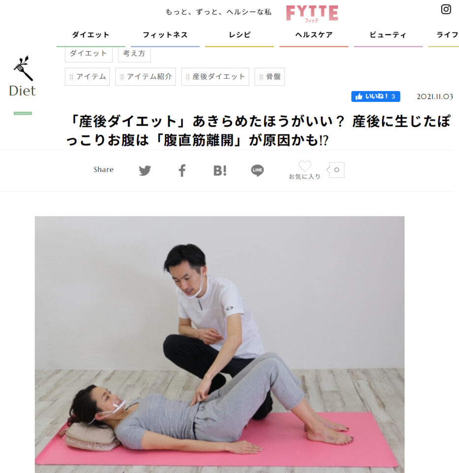 FYTTE「産後ダイエット」連載記事⑤ | 株式会社MEDI-TRAIN