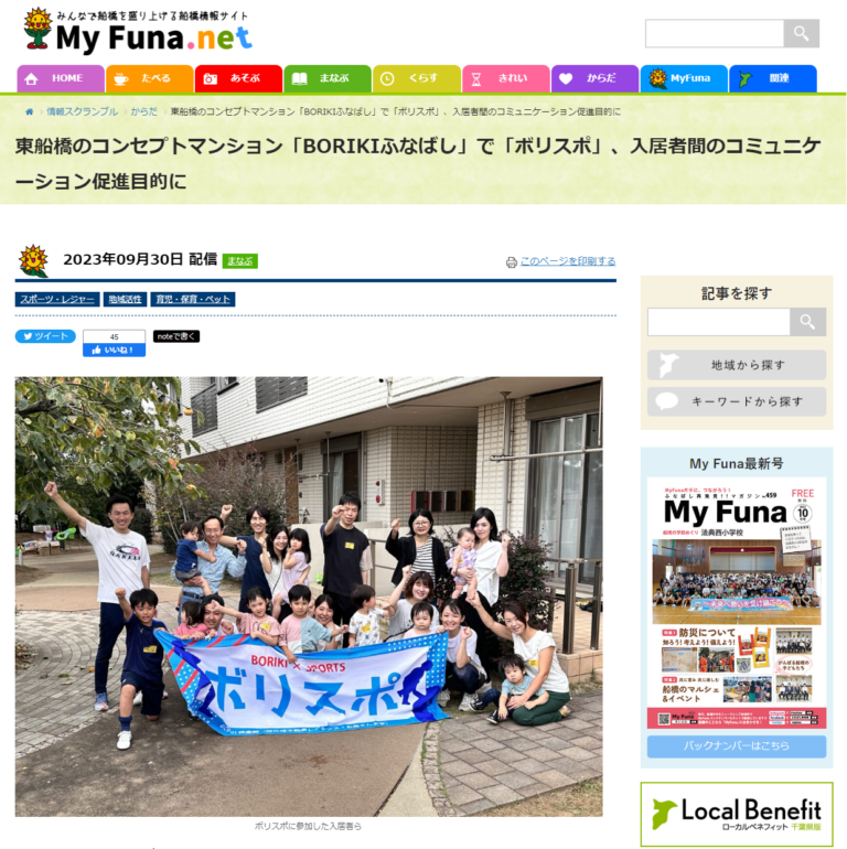 船橋情報サイト「My Funa」に掲載されました | 株式会社MEDI-TRAIN